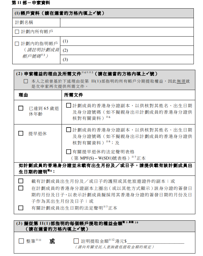 強積金提取方法+65歲提取MPF表格及步驟 提早拎錢6項條件 | am730